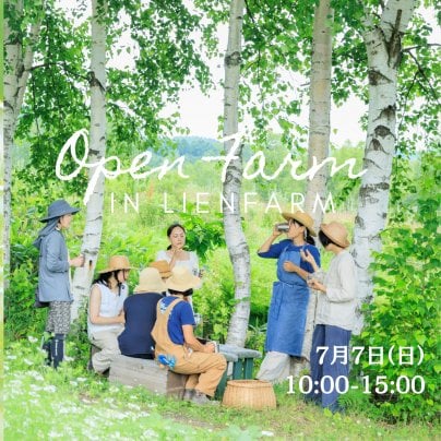 Lienfarm 北海道旭川市有機JAS認証オーガニックハーブ生産農家