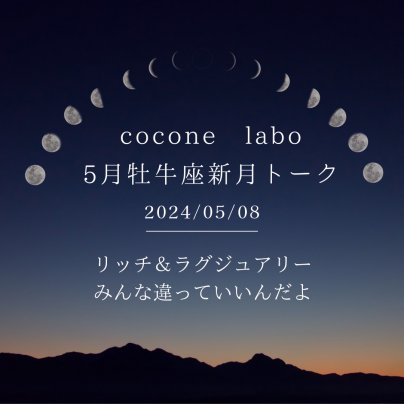 『cocone labo』ココネ ラボ（旧・子育て親育ち）