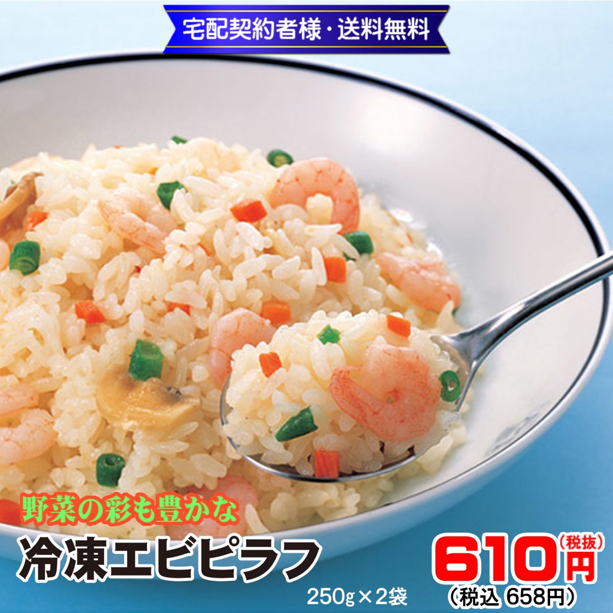 【業務用】冷凍 味の素エビピラフ 250g(1人前)×2袋