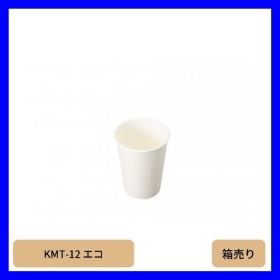 食品容器 本体 [KMT-12 エコ]（1箱1000個入 ※1個あたり14.5円）【送料無料】
