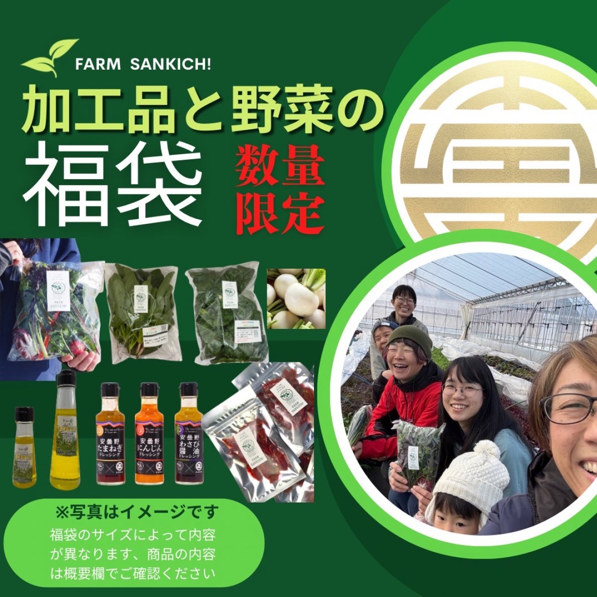 加工品と野菜の福袋【数量限定】（送料込）【えごま油110g＆ドライトマト2種×2P＆ほうれん草2種×サラダミックス】