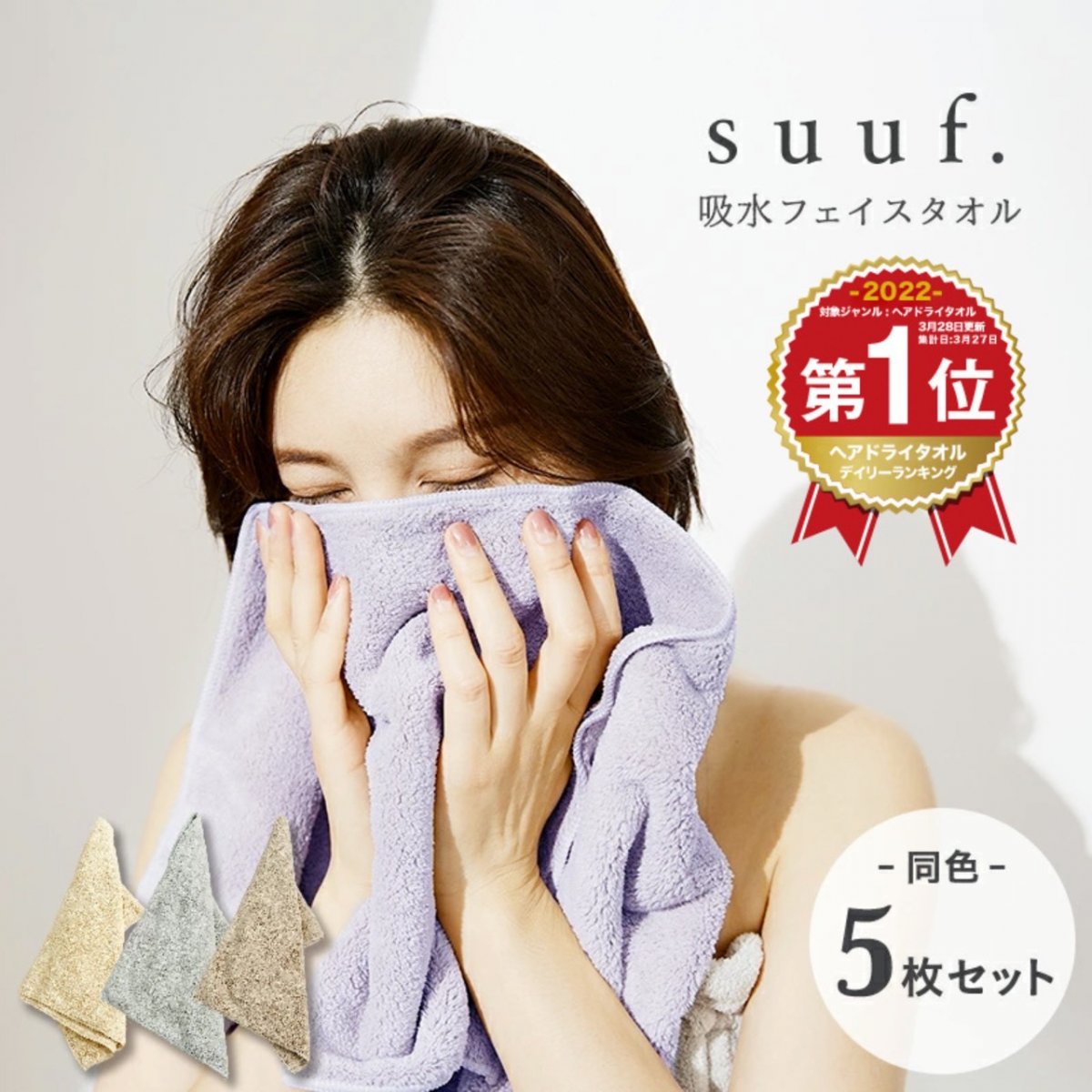 【送料無料】フェイスタオル 5枚セット suuf. 幅約30×長さ約80cm!