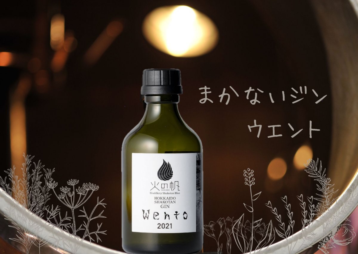 【クラフトジン】Wento/300ml