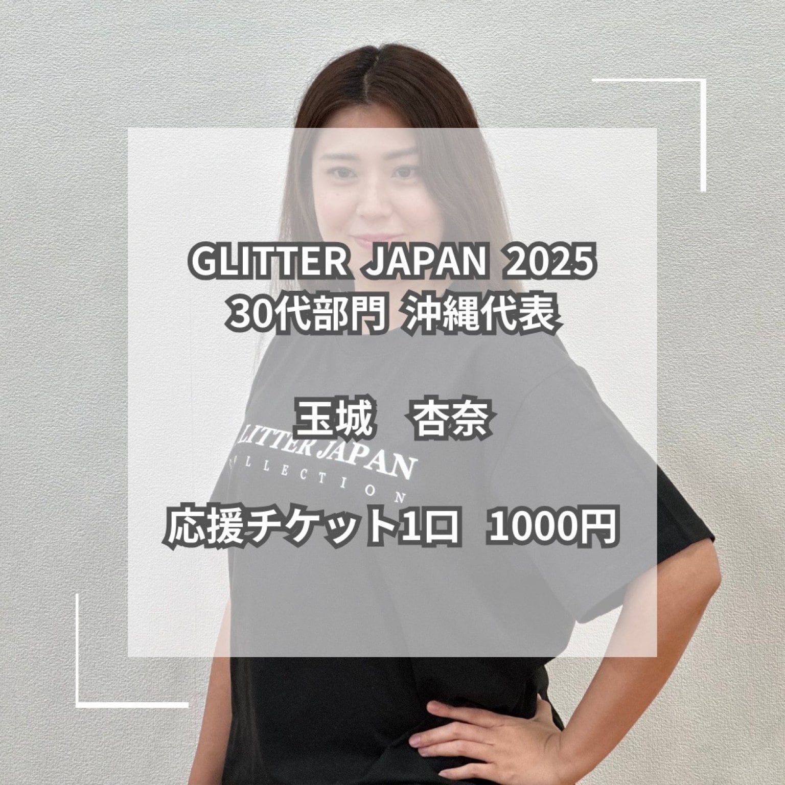 玉城杏奈応援チケット - "Ryukyu Select Collection"