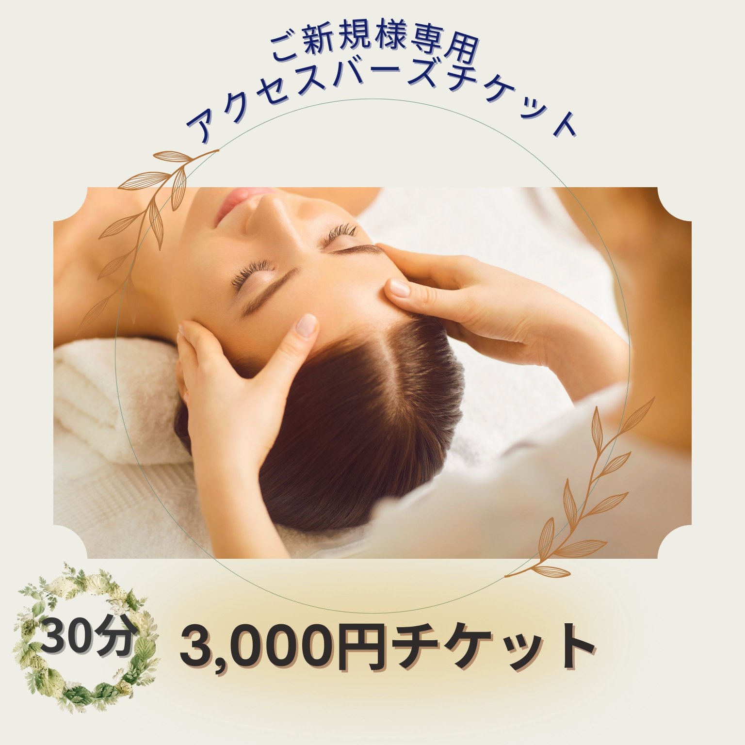 アクセスバーズ30分チケット - amu.yummy(アムヤミィ)石垣島/お母さんのためのお料理代行サービス